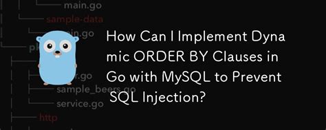 如何在 Mysql 中實作 Go 中的動態 Order By 子句來防止 Sql 注入？ Golang Php中文網