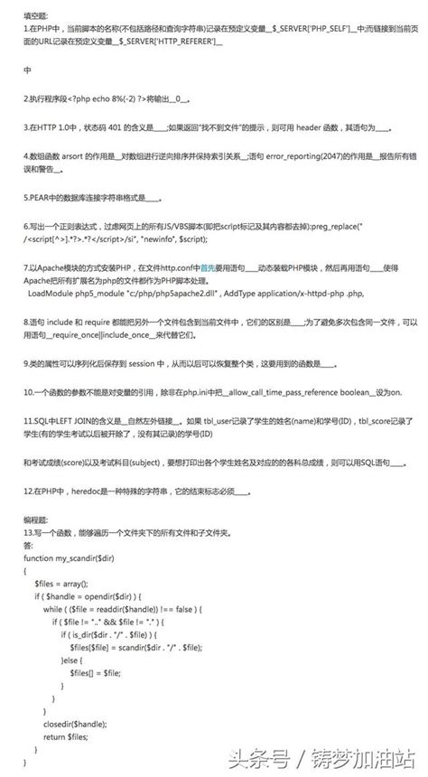 整理了一份php程式設計師面試題，基本都囊括了（有答案） 每日頭條