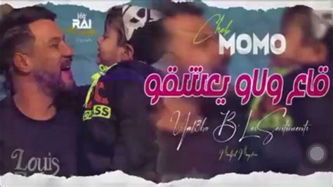 😭chab Momo شاب مومو يعود من جديد قاع يعشقو اغنية حزينة 😢2025 Youtube