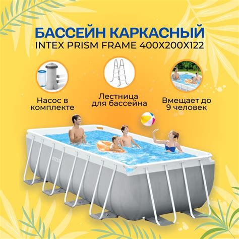 Бассейн Каркасный 400x200x Intex целевая аудитория: Взрослая - купить ...