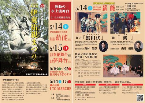 伊東祐親祭りも本日開催！ 【伊豆】ホテル伊東ガーデンの伊東温泉色々ブログ