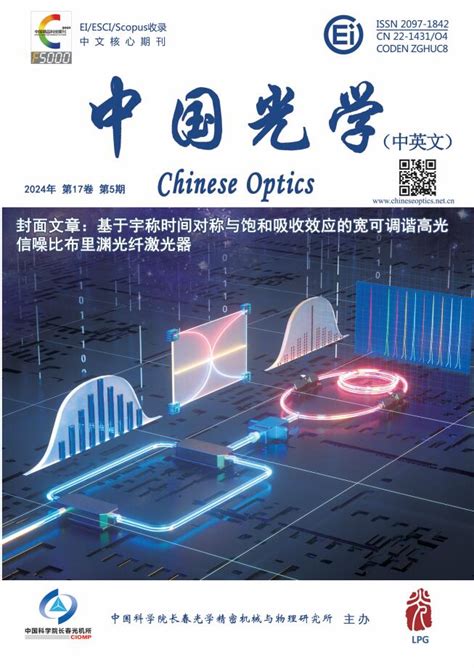 中国光学中英文
