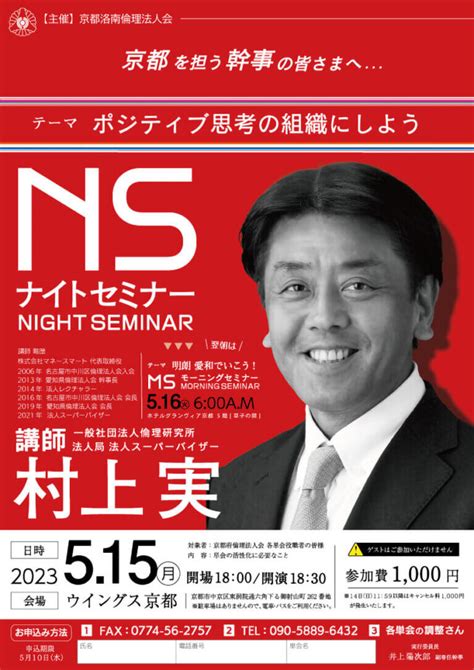 役職者限定【ナイトセミナー】ポジティブ思考の組織にしよう 一般社団法人倫理研究所 京都府倫理法人会 京都洛南倫理法人会