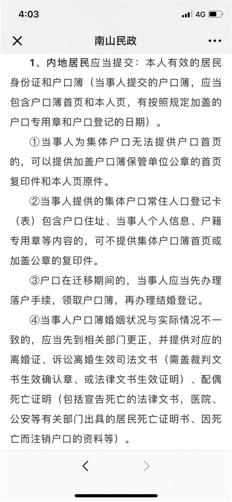 想要顺利结婚的看这里啦南山区婚姻登记处迅速整改 深圳24小时 深新闻 奥一网