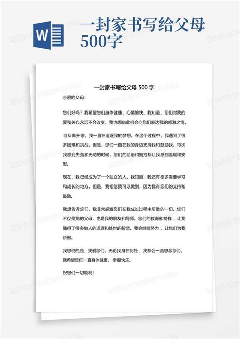 一封家书写给父母500字Word模板下载 编号qeyxmxjx 熊猫办公