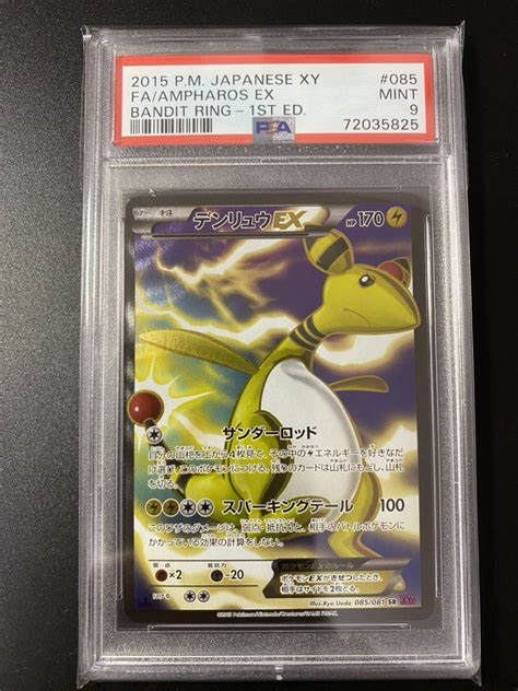 Psa9 ポケモンカード デンリュウex Sr 1ed バンデットリングシングルカード｜売買されたオークション情報、yahooの商品情報を