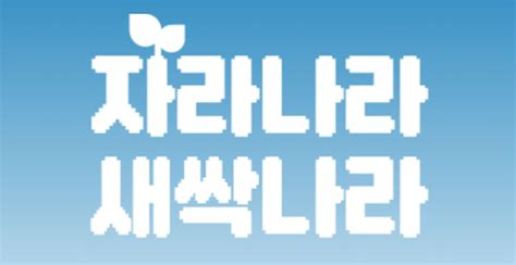 새싹x코딩온 웹 개발자 부트캠프 과정 1차 팀 프로젝트 회고 새싹x코딩온 웹 개발자 부트캠프 과정 1차 팀 프로젝트 회고
