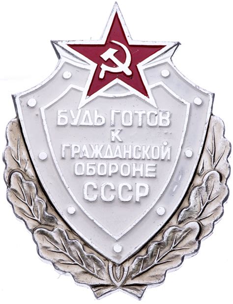 Знак "Будь Готов к Гражданской Обороне СССР", СССР, алюминий, 1970-1980 ...