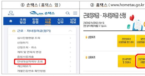 못받은 근로･자녀장려금 12월 1일까지 신청하세요