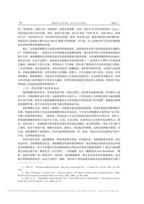 【科学研究】数字亲密 虚拟偶像崇拜中的亲密关系研究 Csdn博客