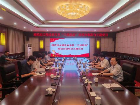 山东省节水办、德州市水利局、宁津县水利局联合开展模范机关建设省市县“三级联动”试点工作“学思行”座谈会暨主题党日活动