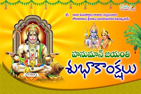 Hanuman Jayanthi Telugu Wishes Quotes And Greetings