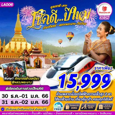 ทัวร์ลาว ลาวจังหวัดหนองคาย พระราชวังเก่าหลวงพระบาง สะพานแขวนสีฟ้า By