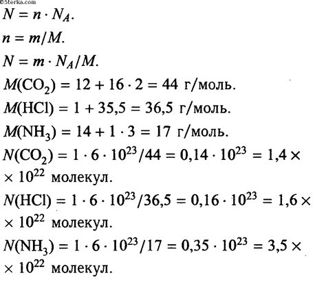4 Сколько молекул каждого вещества содержится в 1 г Co2 Hcl Nh3