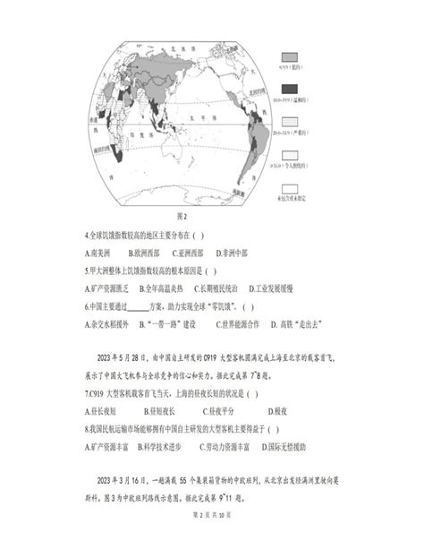 2023年广东省新兴县簕竹镇初级中学中考地理适应性考试题卷（二） 教习网试卷下载