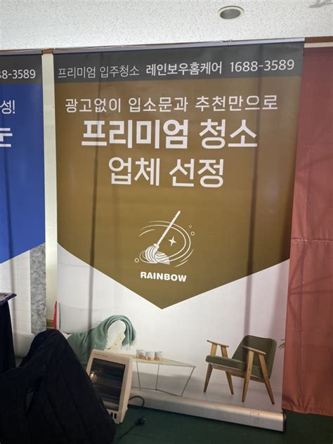 아파트 입주 박람회 계약후기 입주 청소 업체 정하기 레인보우 토탈케어 내돈내산리얼후기 네이버 블로그
