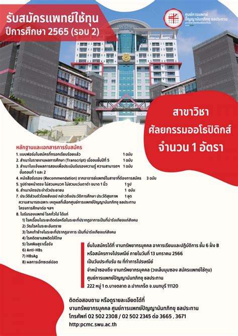 Pcmc Prnews ศูนย์การแพทย์ปัญญานันทภิกขุ ชลประทาน