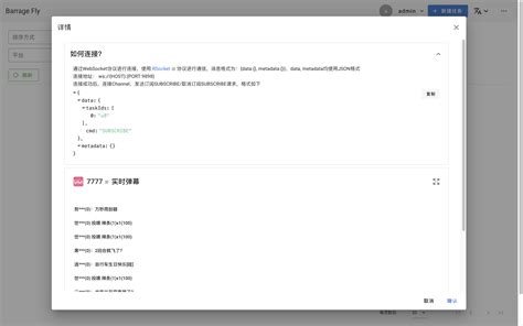 Barrage Fly——让弹幕飞，一个不同平台不同直播间弹幕转发、过滤、处理平台barragefly Csdn博客
