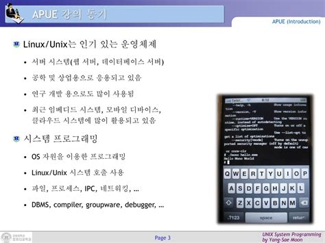 Ppt Linuxunix Programming Apue Introduction 문양세 강원대학교 It 대학 컴퓨터과학