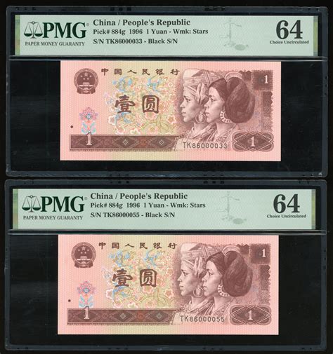 1996年中国人民银行第四版人民币壹圆一组两枚 编号 Tk86000033 Tk8600 Spink2024年4月de 中国钱币及纸钞
