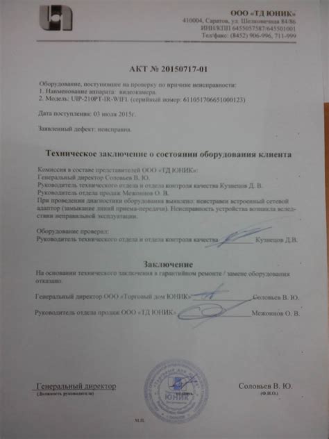 Акт технического заключения образец из сервисного центра