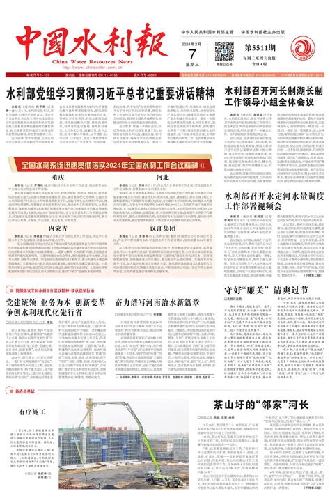 中国水利报：奋力谱写河南治水新篇章河南省水文水资源中心