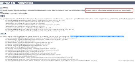 Mybatis在传参数时遇见的问题mybaties自连接传参问题 Csdn博客