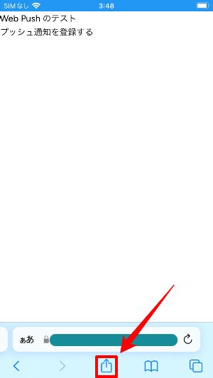 laravel reactで実現するwebプッシュ通知！chatgptと共にios 16 4で試してみた結果 console dot log