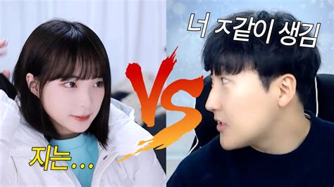 뇌를 거치지 않고 말하는 여자 Vs 여자랑 현피떠서 져 본 적 없는 남자 Youtube