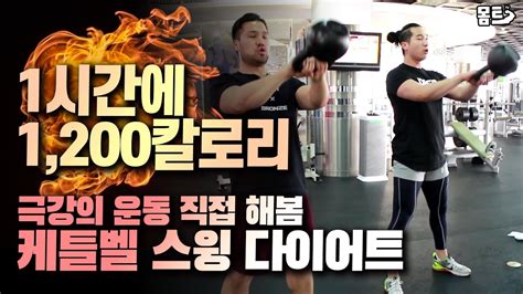 런닝머신 배 효과 시간 하면 칼로리를 태운다는 극강의 전신운동 케틀벨 스윙 다이어트 YouTube