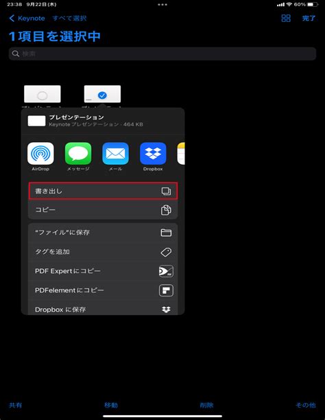 iPadiPhoneでKeynoteをパワーポイントに変換する方法