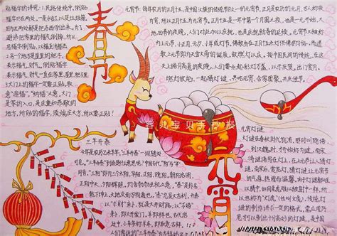 春节和元宵节手抄报图片元宵节手抄报