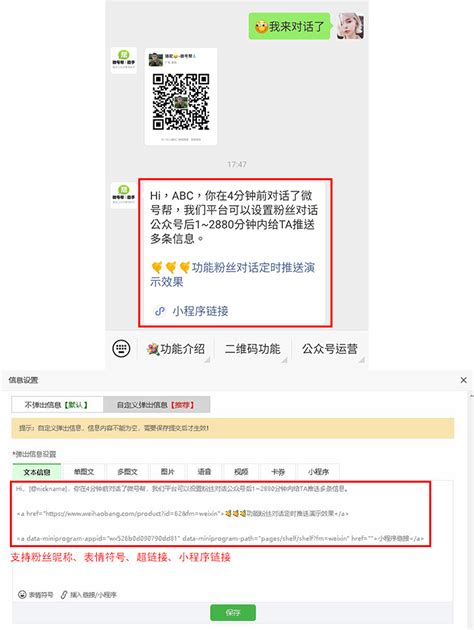 粉丝与公众号对话后定时推送效果演示 功能介绍 微号帮 微信公众号营销助手