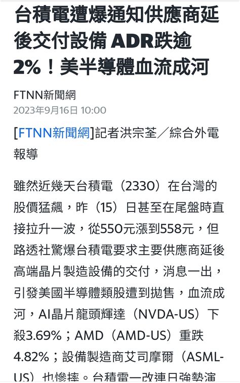2404 漢唐 台積電遭爆通知供應商延後交付設備 Adr跌逾2！美半導體血｜股市爆料同學會