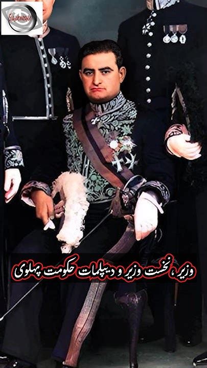 علی سهیلی ،نخست وزیری که در دیوان عالی محاکمه شد Youtube