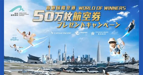 Hong Kong International Airport World Of Winners 500000 Ticket