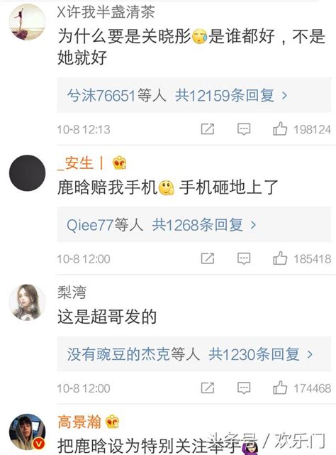 鹿晗微博公開戀情，女友不是熱巴，鹿晗粉絲直接摔手機 每日頭條