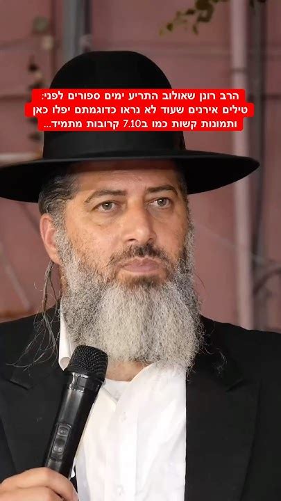 הרב רונן שאולוב התריע ימים ספורים לפני טילים אירנים שעוד לא נראו