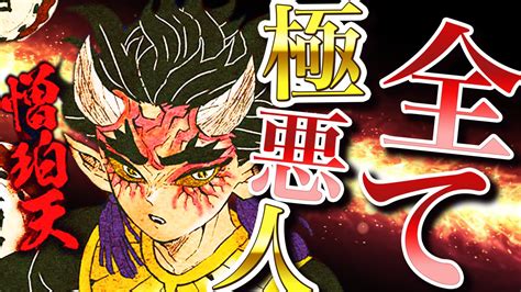 アニメ「鬼滅の刃」刀鍛冶の里編7話｜憎珀天の全てを徹底解説【きめつのやいば】ネタバレ・漫画・半天狗・喜怒哀楽