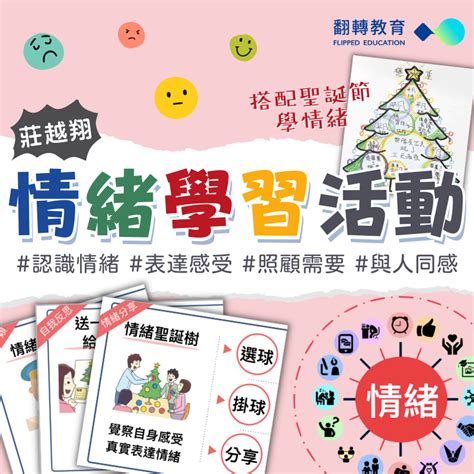 情緒教育課堂活動包：3個遊戲學「情緒覺察與表達、照顧同理他人感受」｜翻轉教育