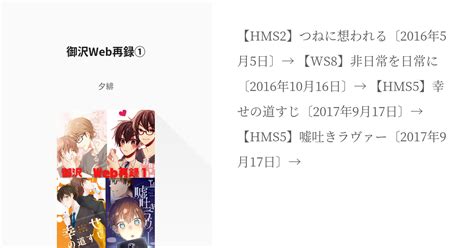 A【腐】 御沢web再録① 夕緋の小説 Pixiv