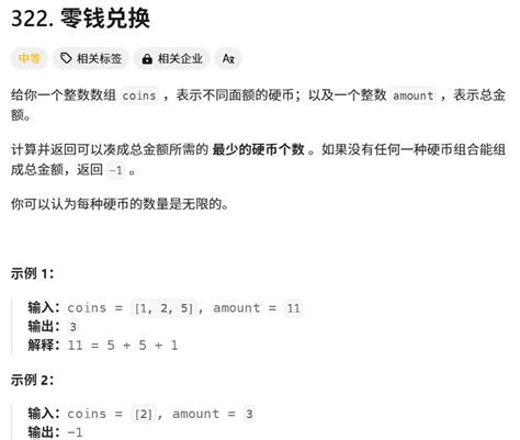 零钱兑换动态规划 知乎