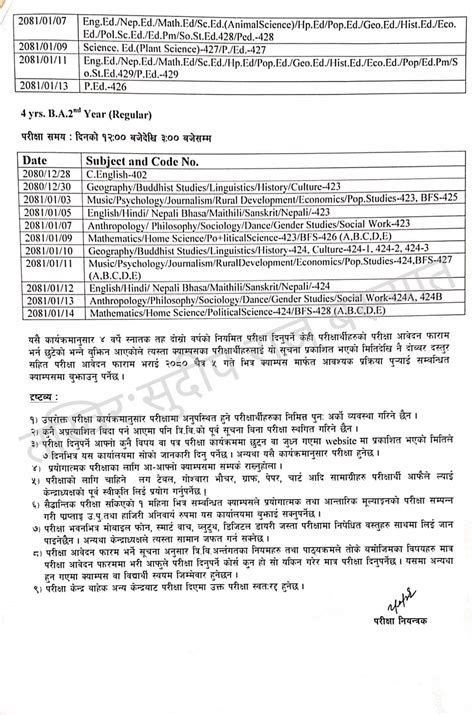 TU 2nd Year Exam Routine 2080 BBS B Ed BA Exam Schedule Hamrogyan