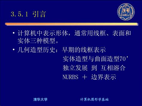 计算机图形学基础教程word文档在线阅读与下载无忧文档