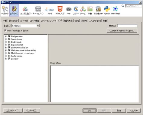 Java Netbeans Findbugsを使ってコーディング中にバグを取りやがれ！ Gabekore Garage