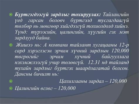 Нягтлан бодох бүртгэлийн үндэс хичээл 6 ШИДС Ppt