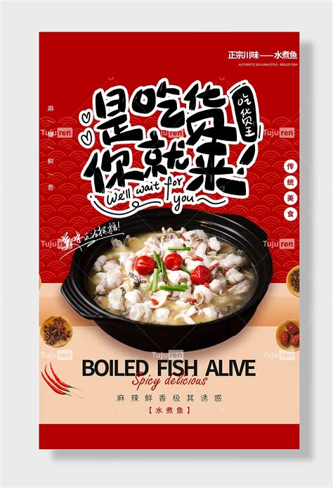 正宗川味水煮鱼海报素材模板下载 图巨人