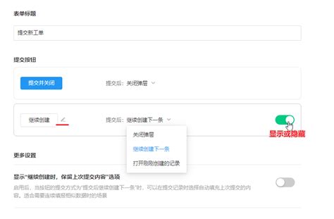提交表单和存入草稿箱的相关配置 数管家平台