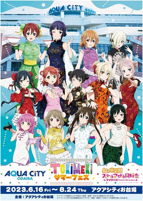 Lovelive！虹咲学园学园偶像同好会 喵御宅mfuns