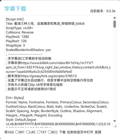 【板栗糖gis】——如何下载哔哩哔哩的视频cc字幕为不带时间节点的纯文字哔哩哔哩字幕下载 Csdn博客